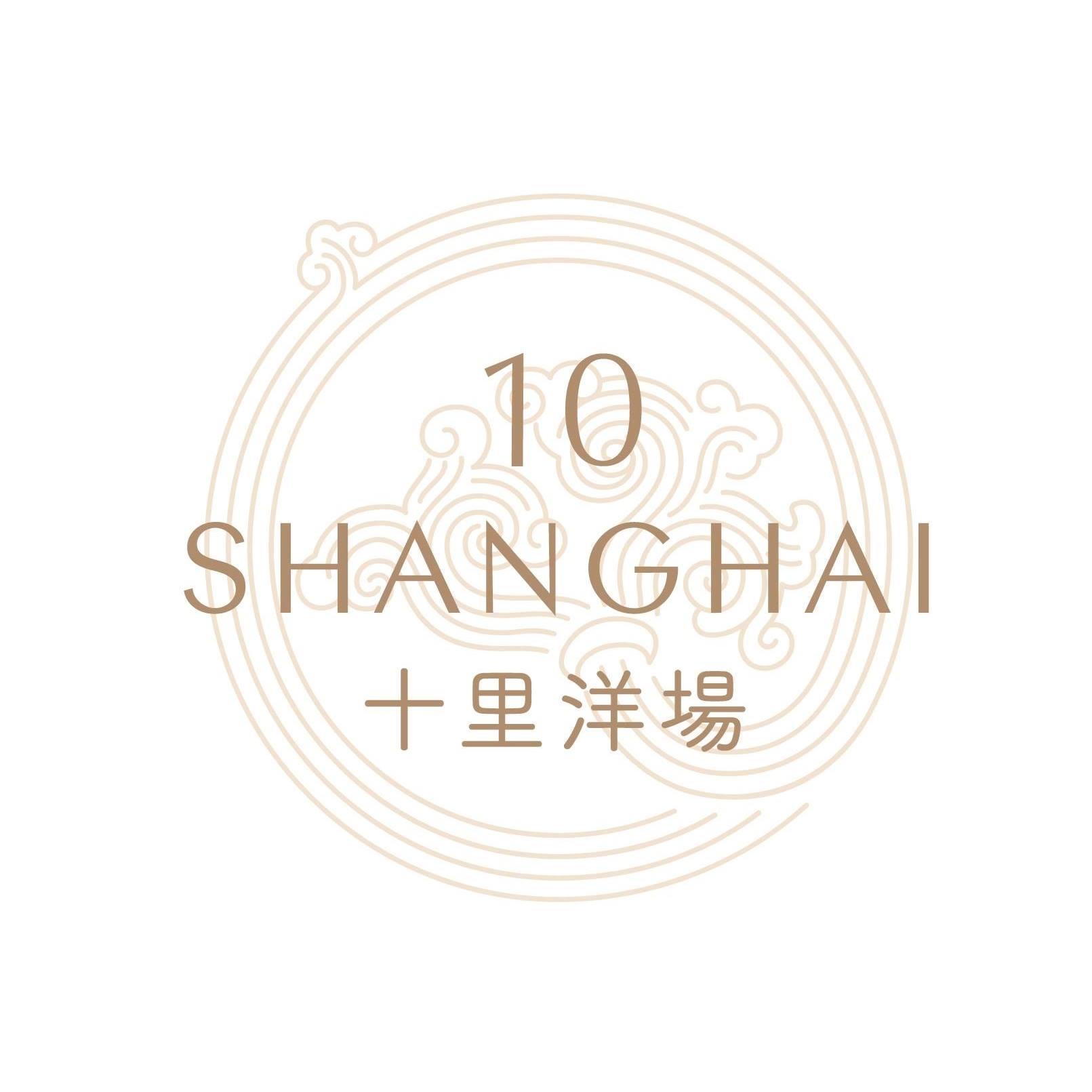 十里洋場 10 Shanghai